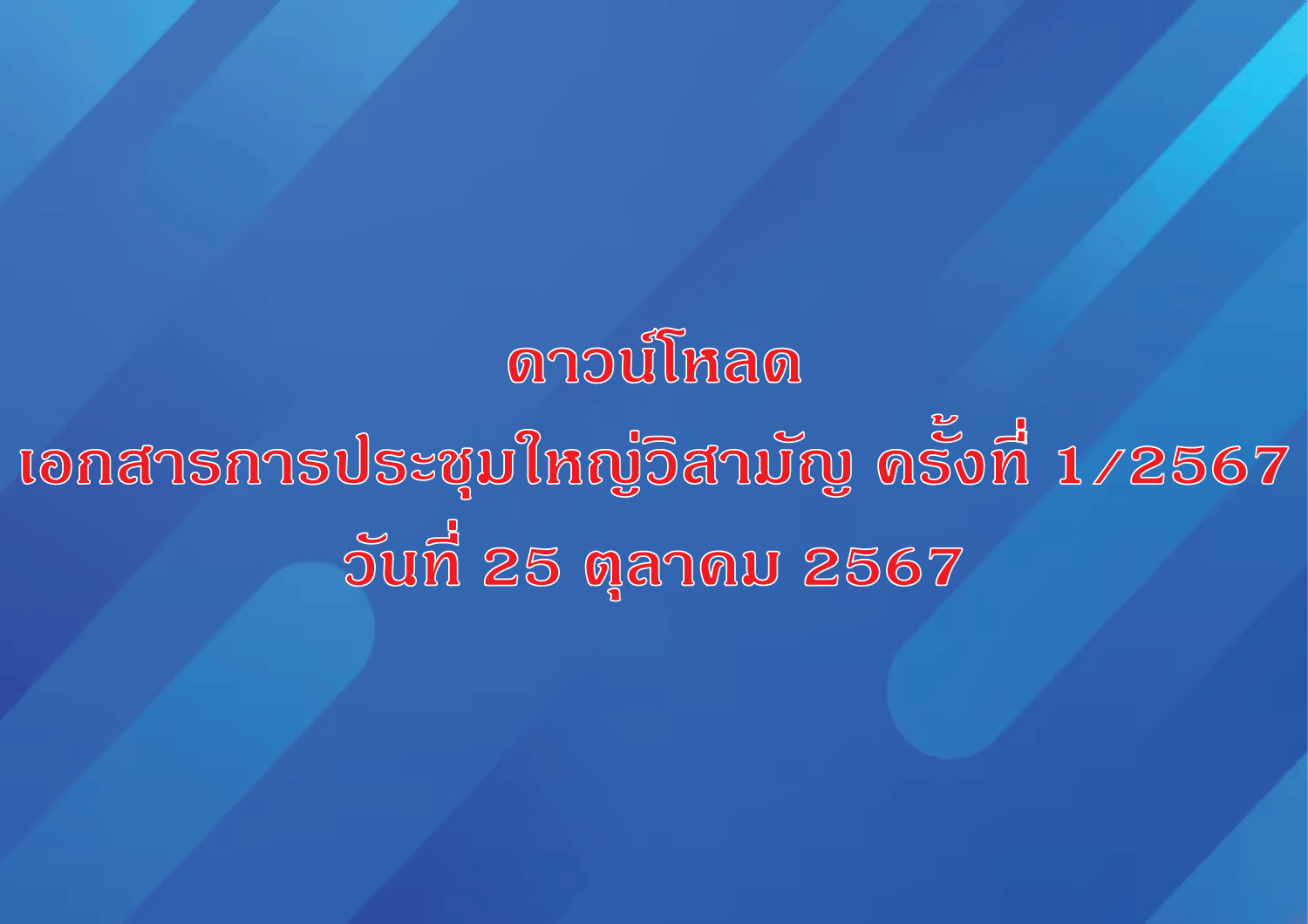 สหกรณ์ออมทรัพย์สหภาพแรงงานรัฐวิสาหกิจการไฟฟ้านครหลวง จำกัด