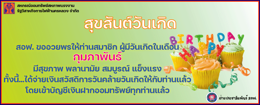 สหกรณ์ออมทรัพย์สหภาพแรงงานรัฐวิสาหกิจการไฟฟ้านครหลวง จำกัด